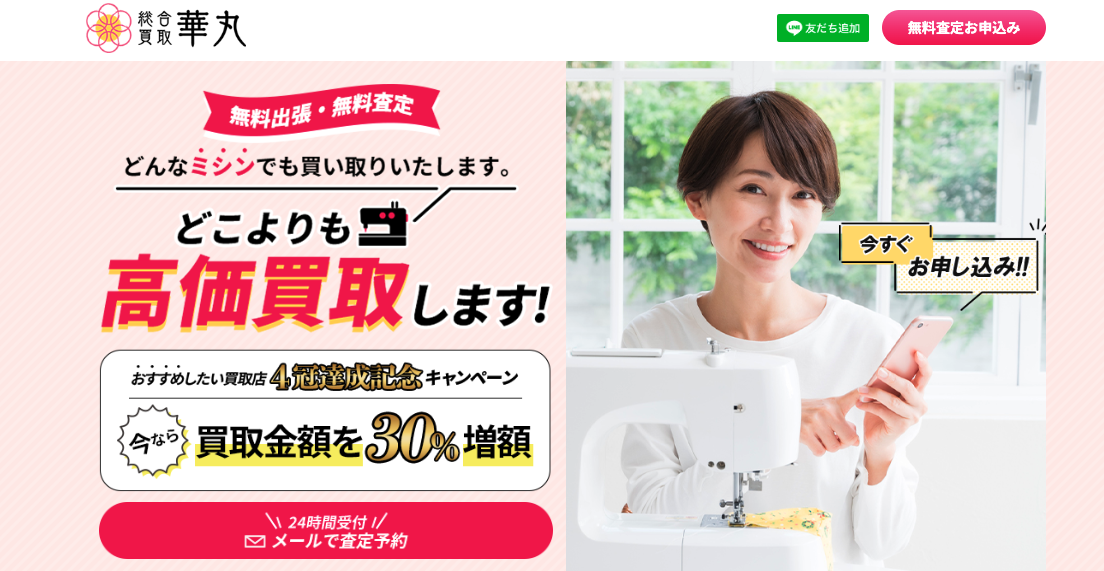ミシン買取おすすめ業者9選！買取相場や古いミシンを高く売るコツを解説 - 「社会貢献評価型」買取サービス比較サイト「買取コンシェル」