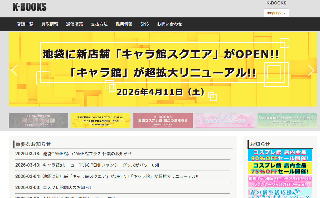 【2026年最新版】池袋『K-BOOKS』の買取についての口コミ・評判、レビュー情報・おすすめの利用方法、SDGsへの取組まとめ★ - 「社会 ...