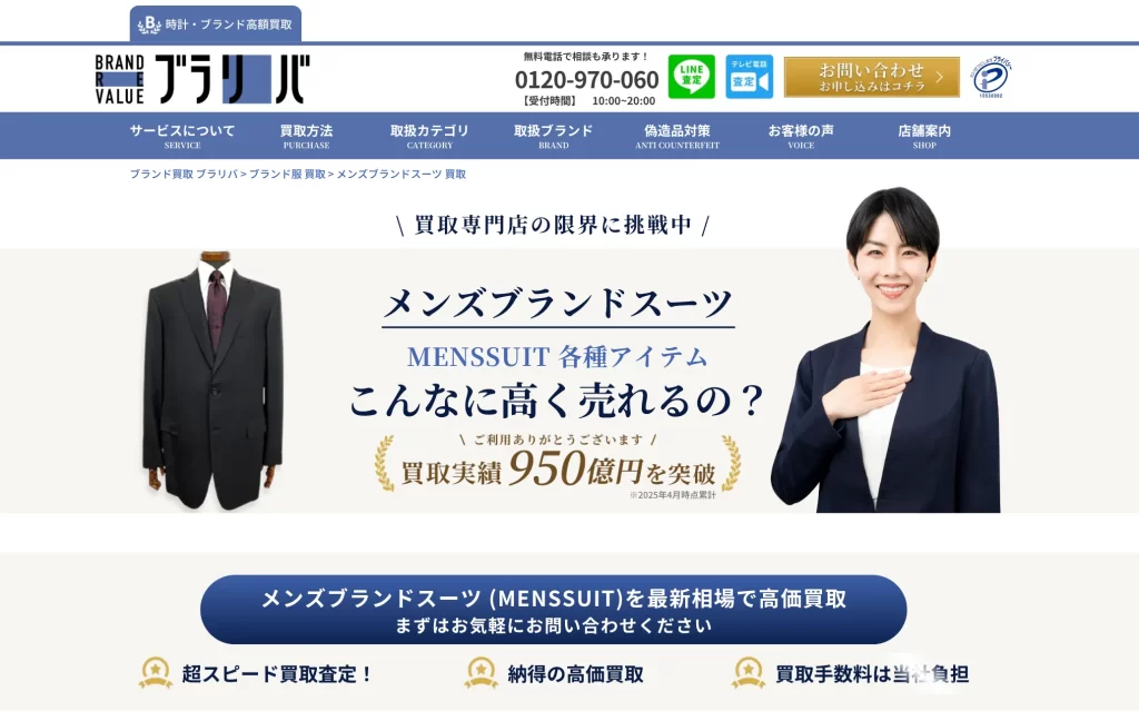 【2026年6月】スーツ買取のおすすめ業者12選！ネーム入り・ノーブランドスーツも売れる？ - 「社会貢献評価型」買取サービス比較サイト「買取 ...